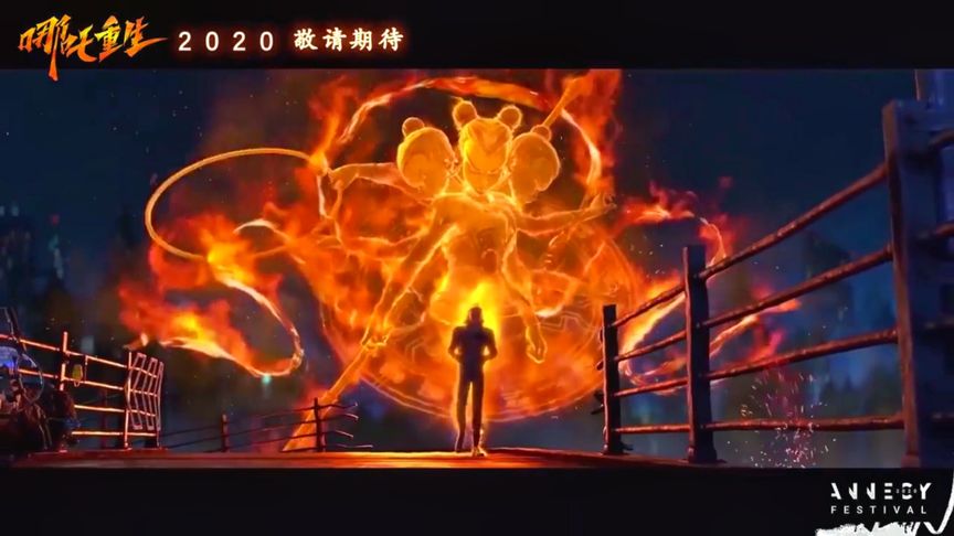 国产动画电影《新封神:哪吒重生》宣传片