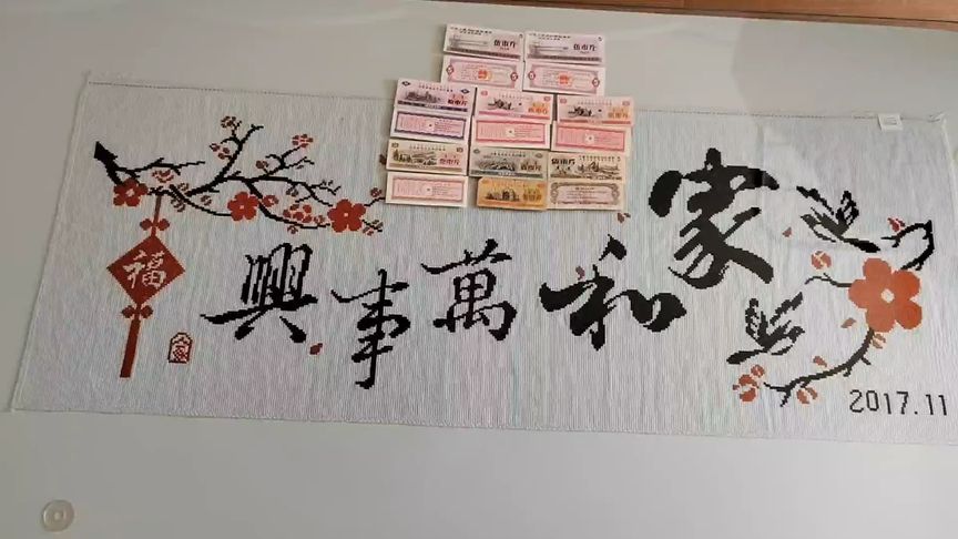 计划经济体制下的粮票