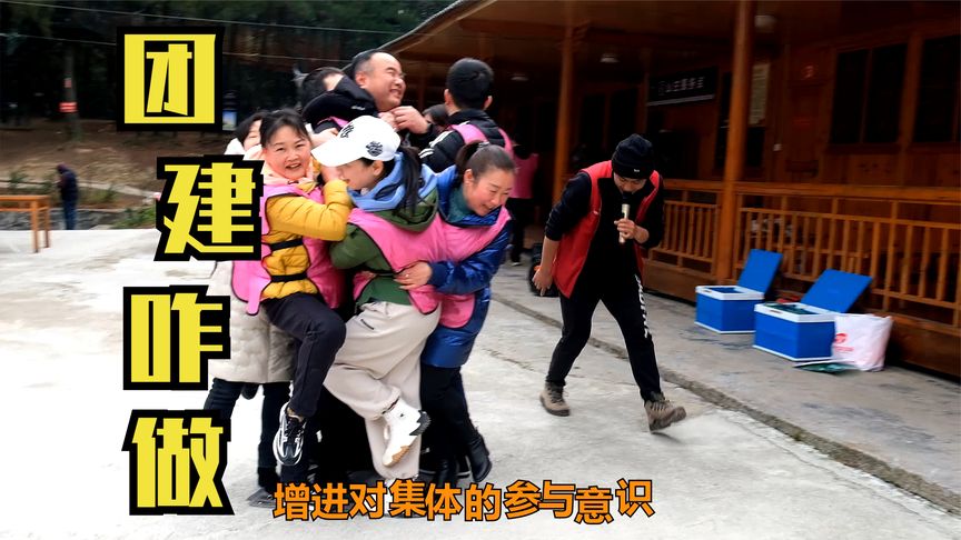 年底团建怎么做?教你做一场不一样的拓展活动@微团建户外运动