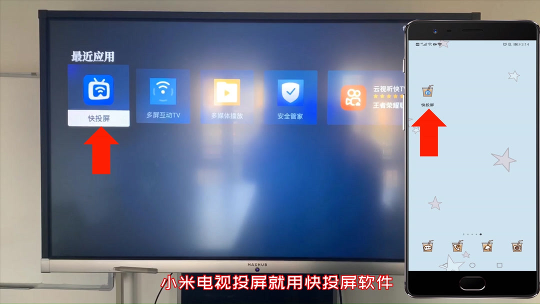 小米电视投屏用啥软件
