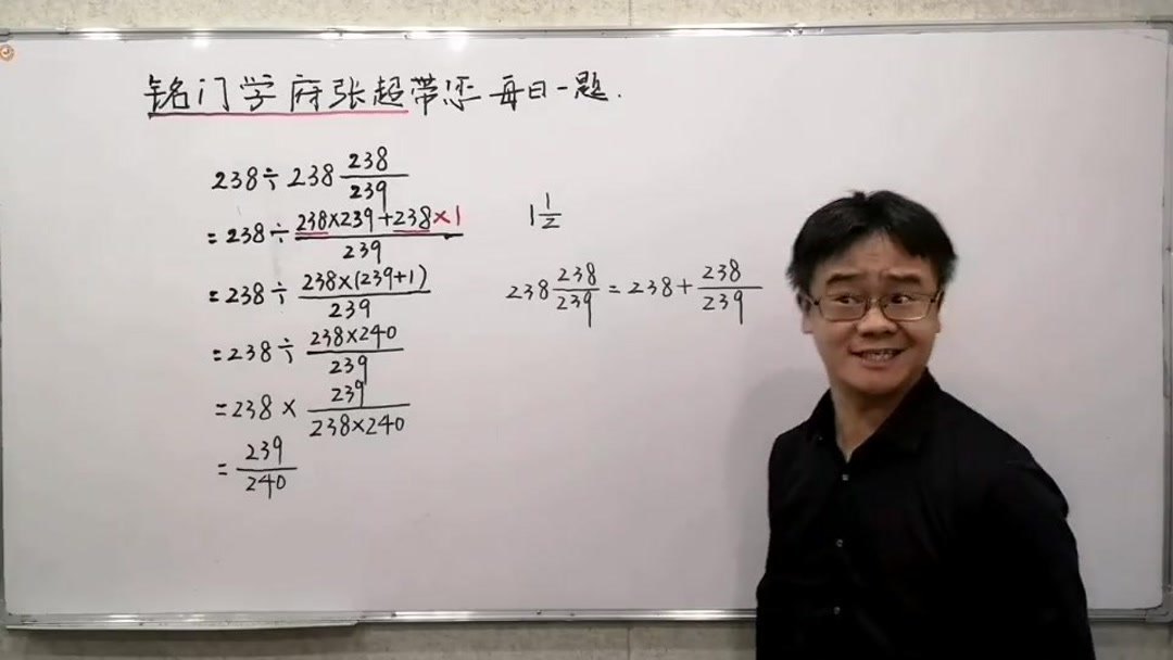 带分数,再不疯狂我们就老了!