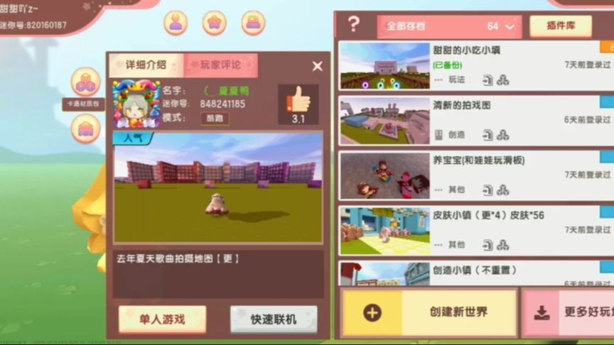 迷你世界:给大家推荐一个地图