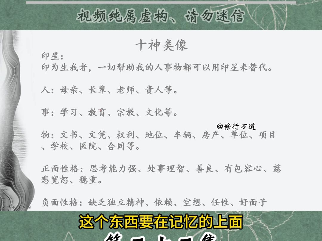 四柱八字零基础入门:什么是十神,十神理论关系详解④#四柱八字 #八字...