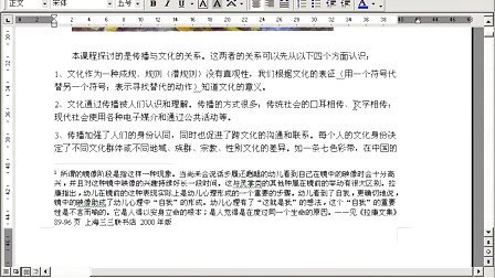 浙江大学 文化传播学全套视频教程 李岩 共24讲 第01讲