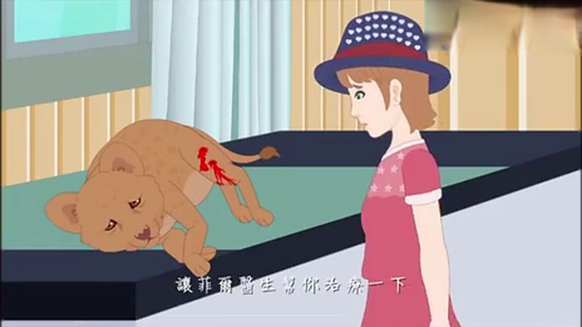 佛教动画 爱护生命的故事 救女孩的獅子