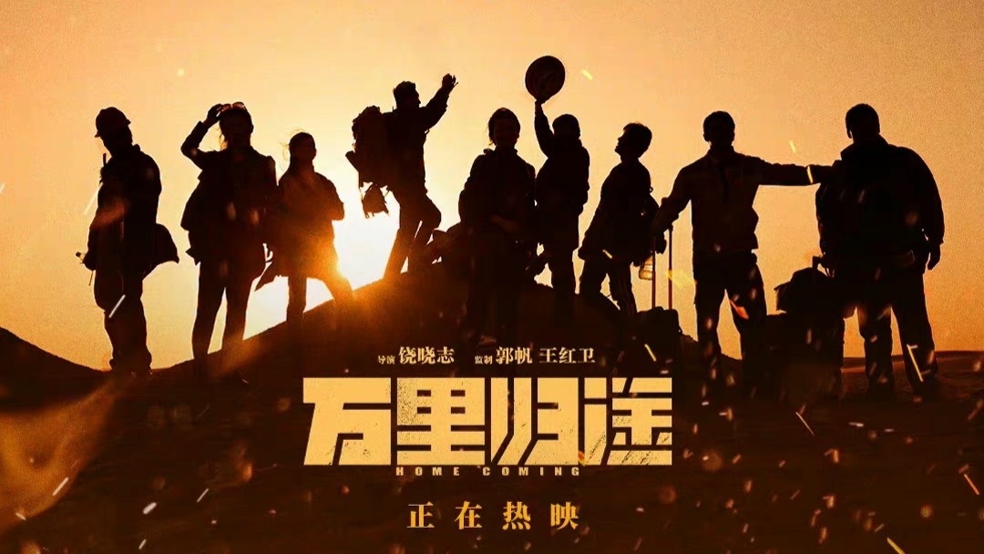 【万里归途】王俊凯倾情演唱同名推广曲,身在归途踏平万里路!