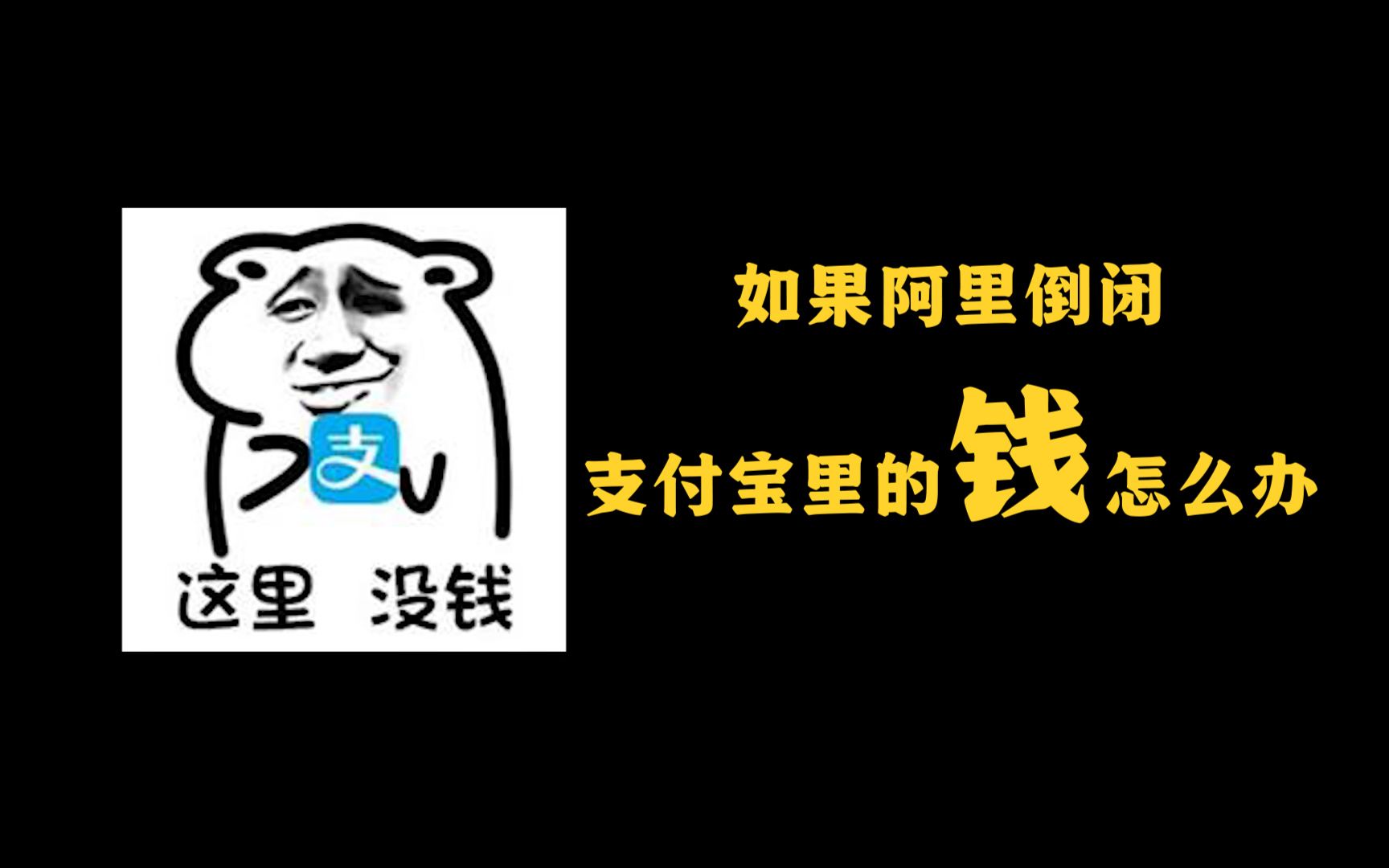 你的2.2亿还在余额宝里吗?一招教你增加收益