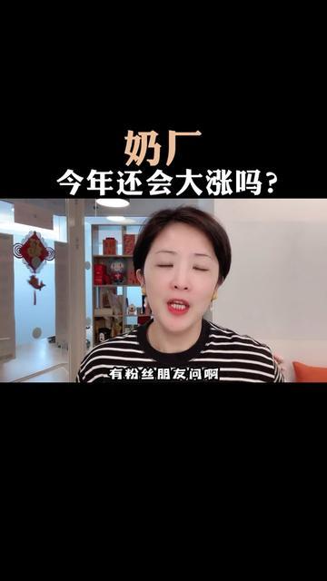 奶厂现在未过5,增值税成本太高,不少买家都被高价吓退