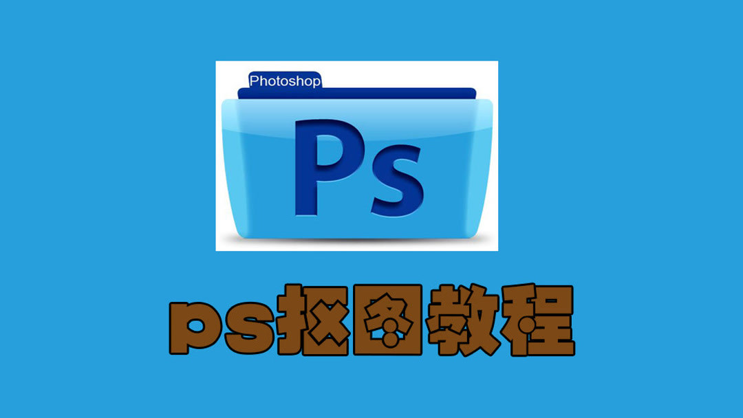 36.综合案例1抠毛绒玩具
