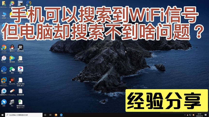 手机可以搜索到WiFi信号但电脑却搜索不到啥问题?