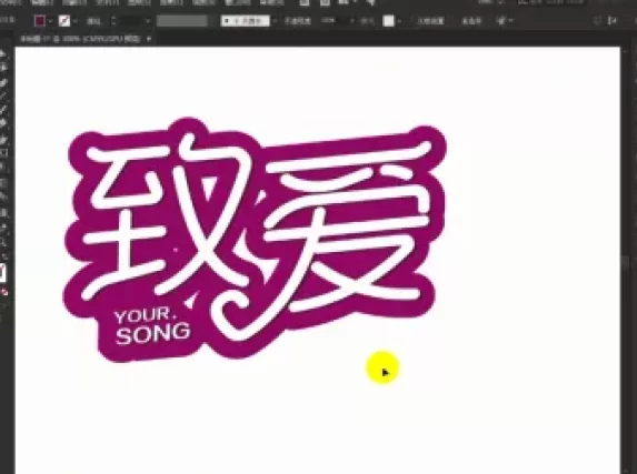 ai字体设计入门教程简约字体设计教程创意字体设计教程