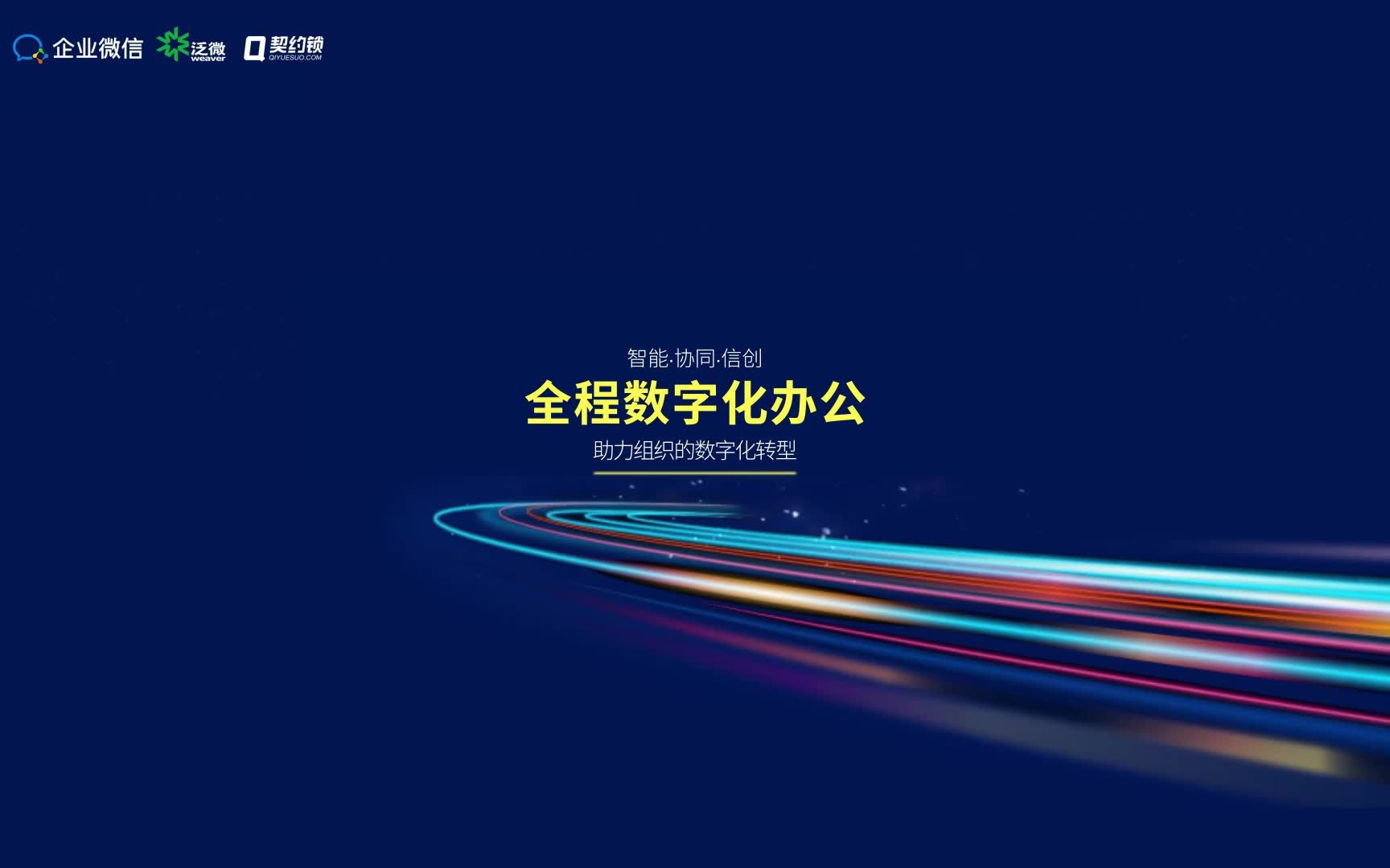 泛微数字化档案管理