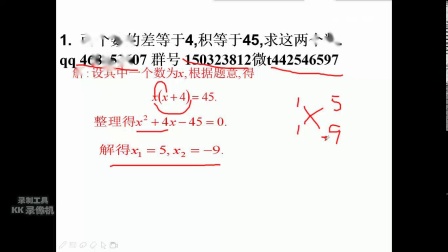 一元二次方程的应用数字与方程1