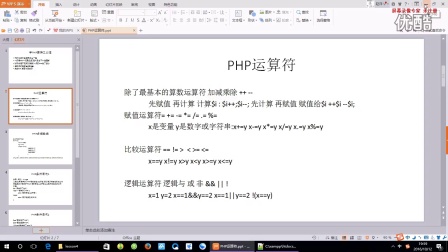PHP基础视频教程第四讲[PHP基础2]