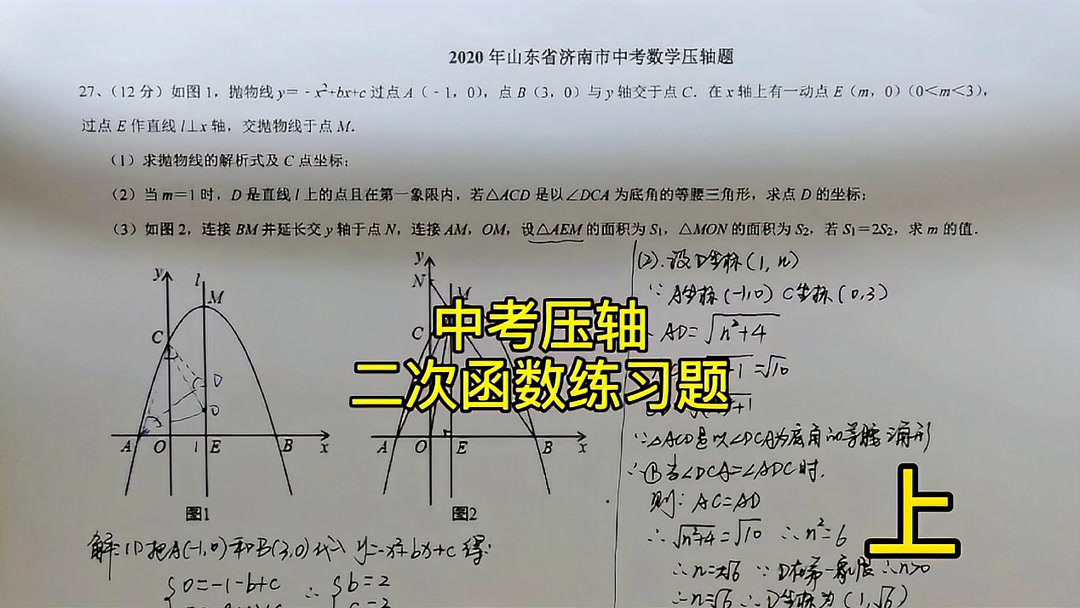 中考压轴题:二次函数的应用(上)