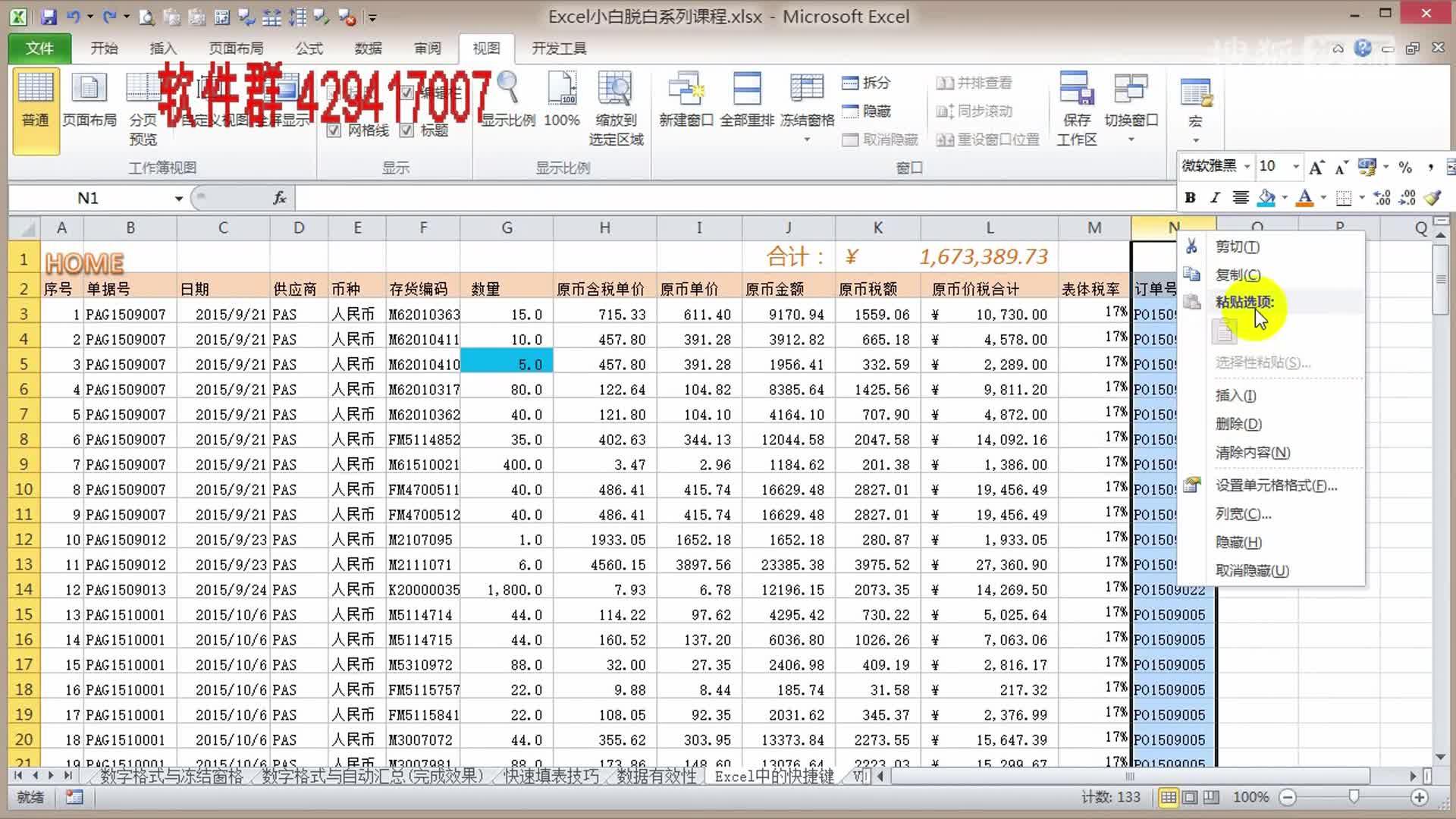 EXCEL小白脱白系列课程第六课_EXCEL中的快捷键 excel学习教程