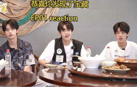【TF家族三代reaction】二代粉看恭喜你发现了宝藏 笑不活了