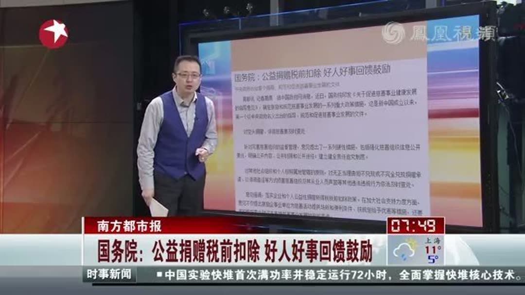 公益捐赠税前扣除 好人好事回馈鼓励