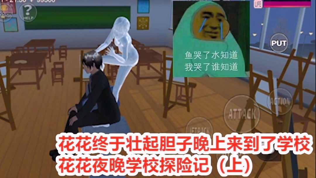 樱花校园模拟器:花花终于壮起胆子晚上去学校探险了,上篇!