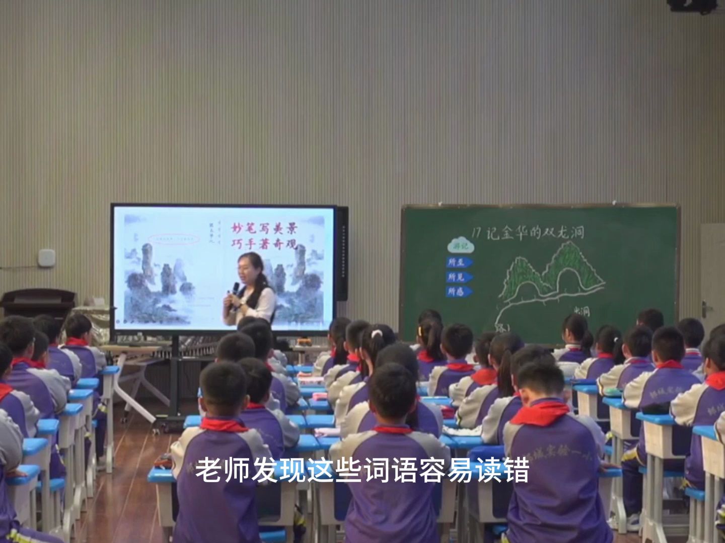 四下语文《记金华的双龙洞》【新课标优质课】