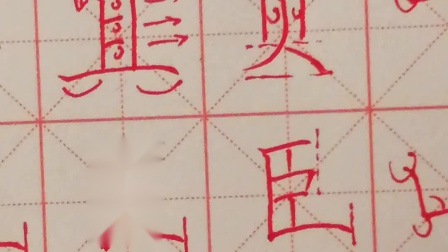撇折和横撇