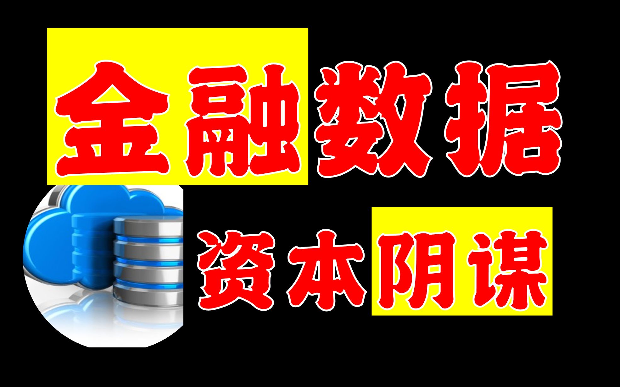 隐私数据多重要?国家为你操碎了心