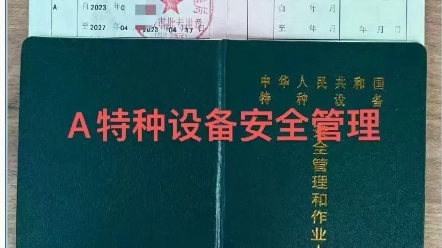 质监局特种作业: 特种设备安全管理A、电梯修理T、叉车司机N1、观光...