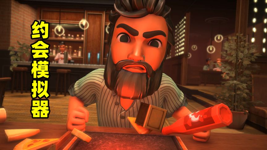 约会模拟器:阿管约了个大胡子女生,看这胡子就知道这女生不一般