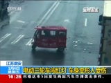 [新闻直播间]江苏淮安:电动三轮车闯红灯 车身变形人受伤