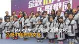 【西安】国庆专辑!20名小学生穿汉服朗诵国学经典 弘扬中国传统文化
