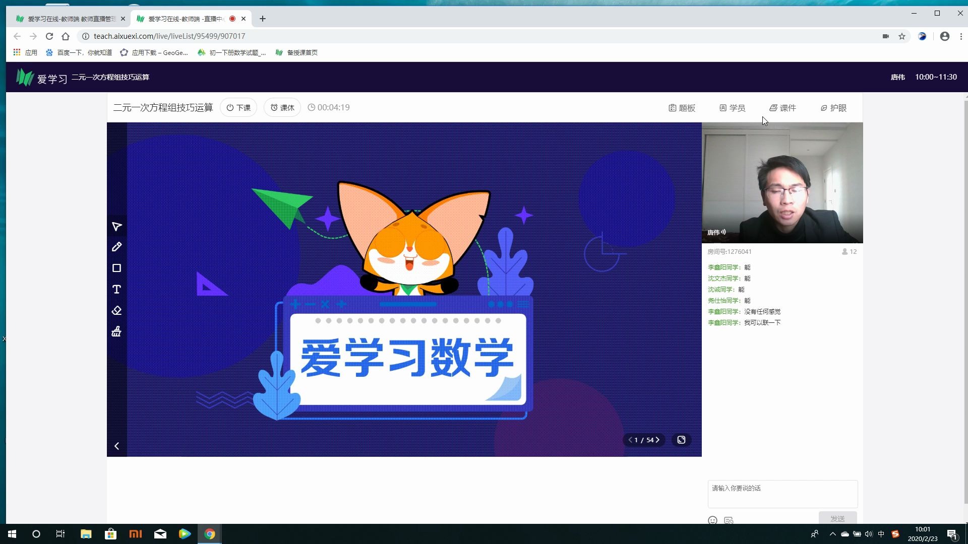 二元一次方程组的解法