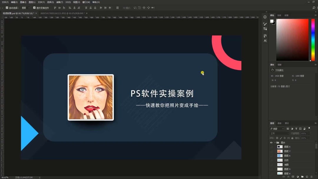 【PS教程】大湿兄教你如何把照片变成手绘