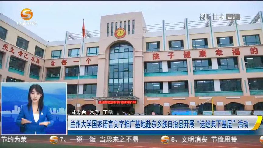 兰州大学国家语言文字推广基地开展“送经典下基层”活动