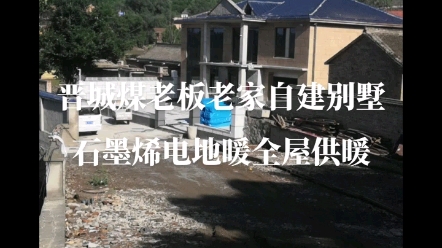 晋城自建别墅暖气之石墨烯电地暖安装案例
