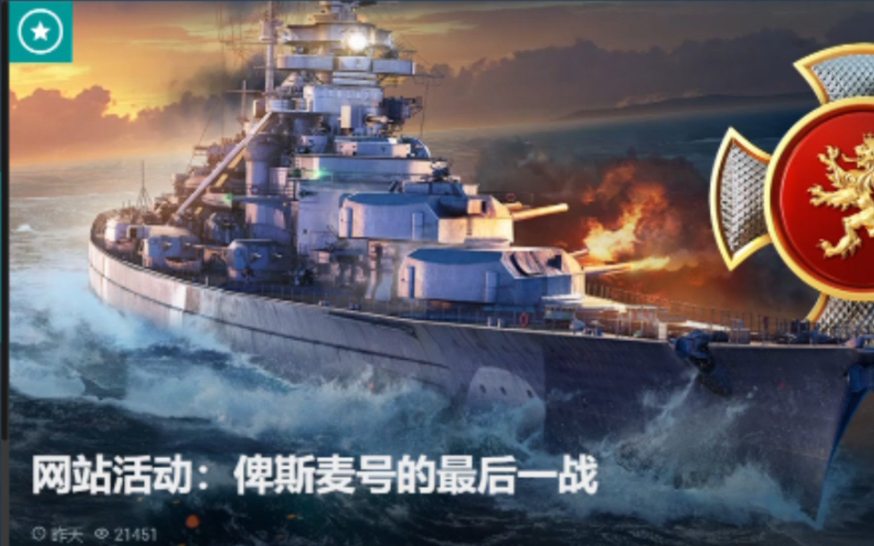 【战舰世界】俾斯麦的最后一战