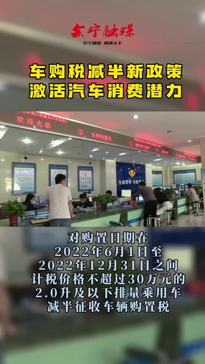 会宁小伙伴们注意了,车辆购置税减半征收还剩三个月时间啦,想买车的.
