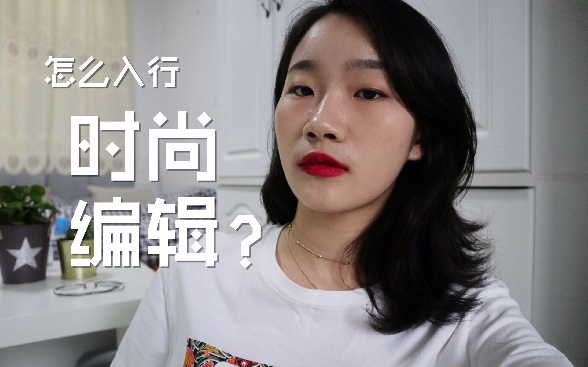 关于时尚编辑你不知道的那些事 | kokoshare