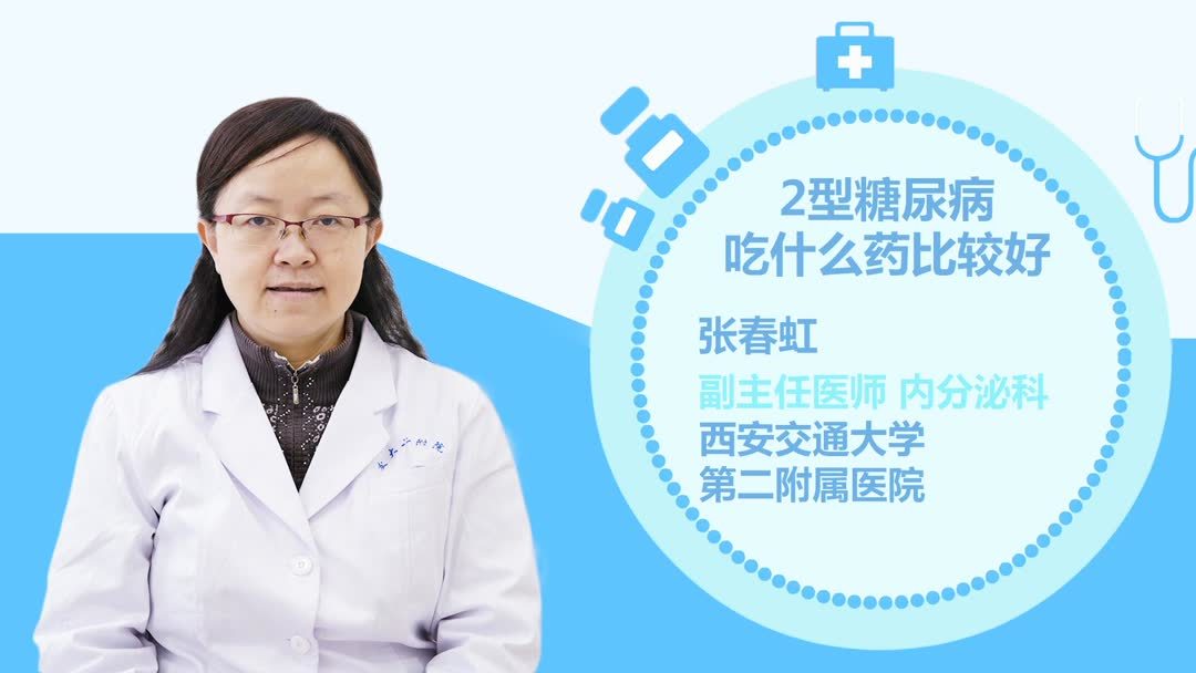 二型糖尿病患者吃这些药可以治病!