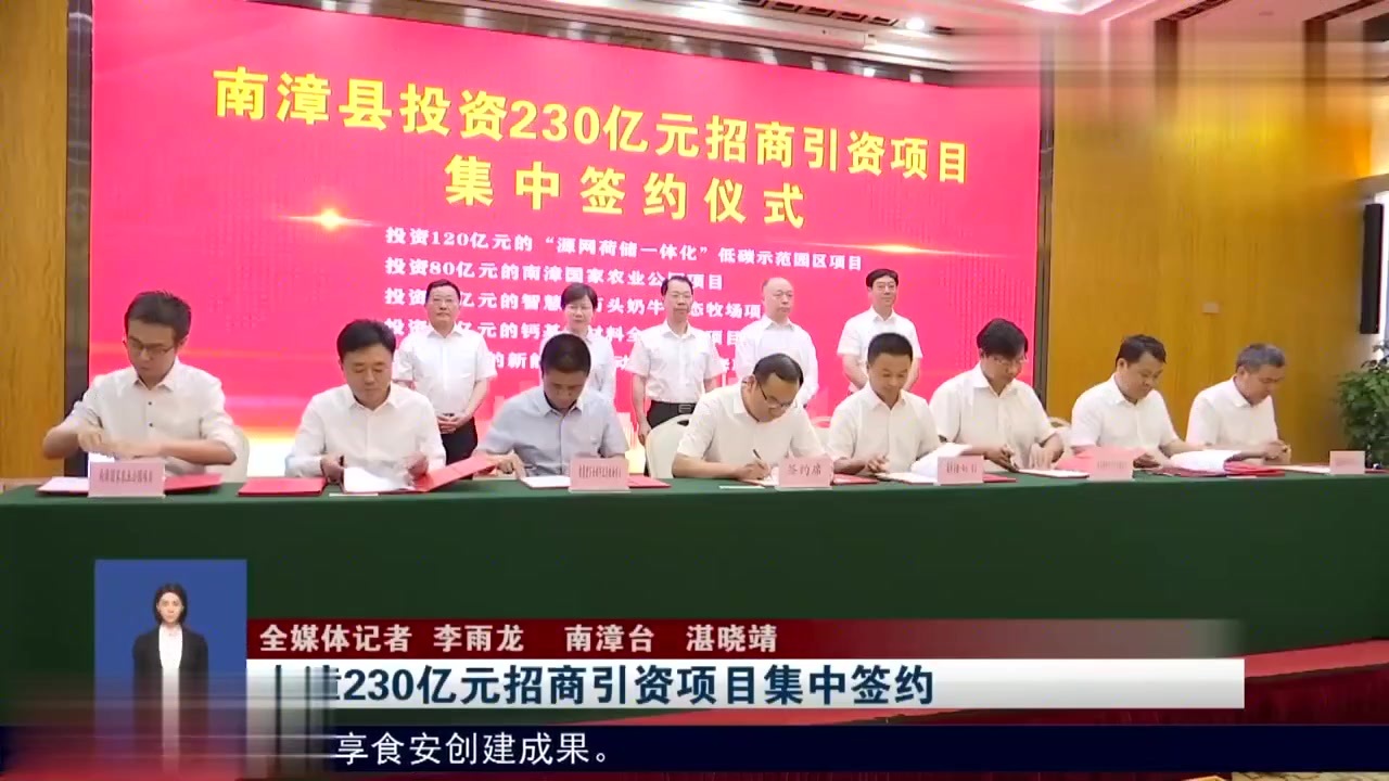 南漳:230亿元招商引资项目集中签约