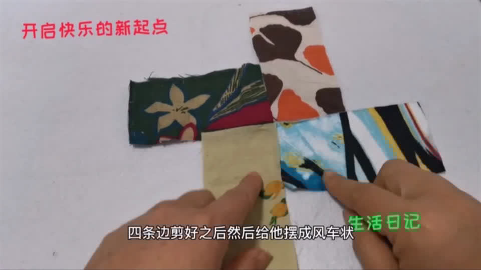 四块长方形布条,摆个十字风车形,然后旋转缝合