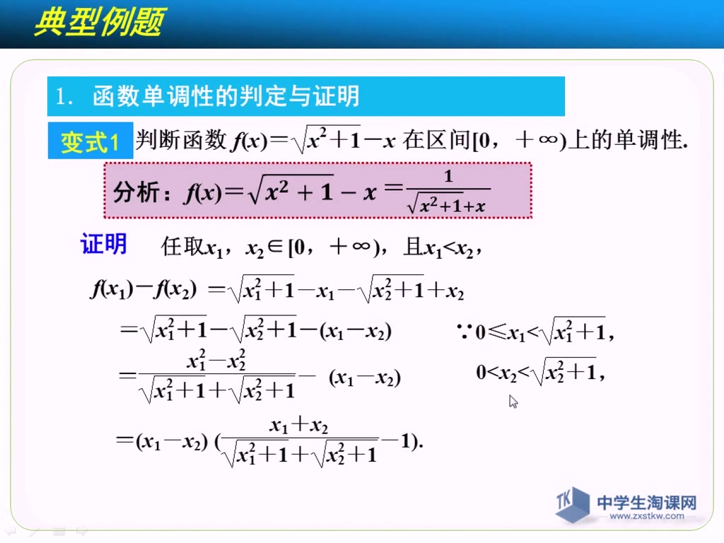 函数的单调性及其应用-高三-数学-91淘课网_0(1)