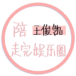 淑馨伊瞳记录公交 