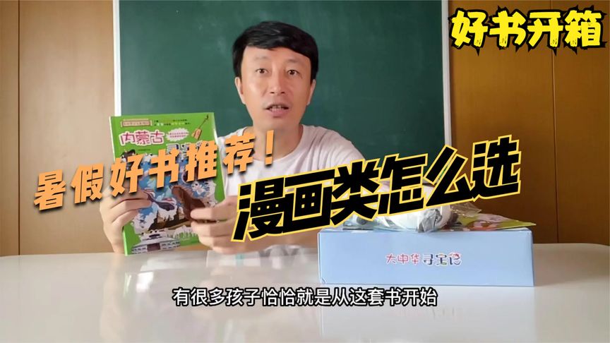 好书推荐也来开箱了,这个系列的第29本,暑假阅读不愁了