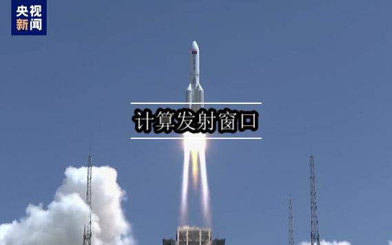 如何计算发射窗口