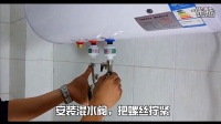 电热水器安装视频 顺德爱妻电器--电热水器生产厂家