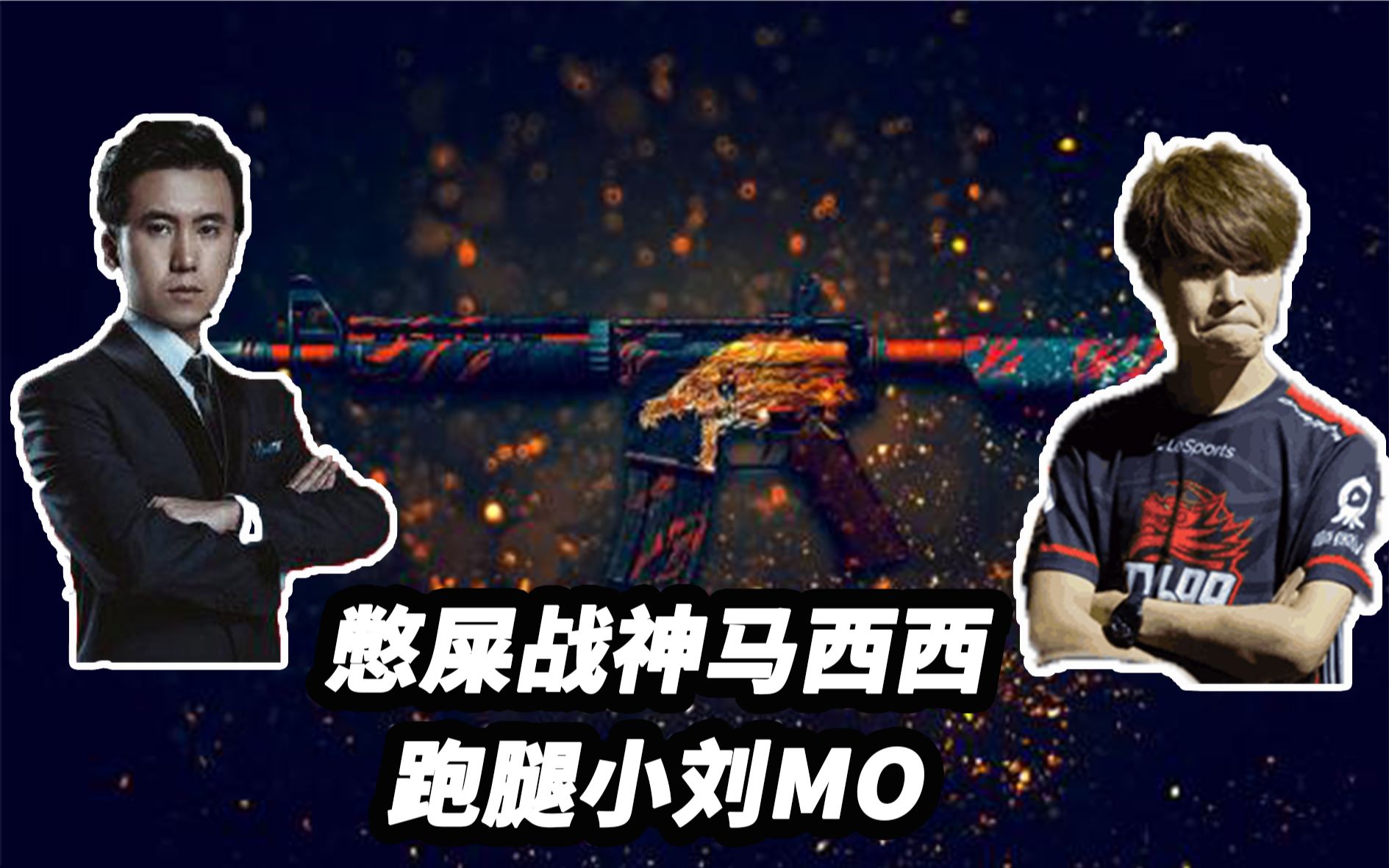 【有点实力的】第二十六期:憋屎战神马西西,外卖骑手小小刘