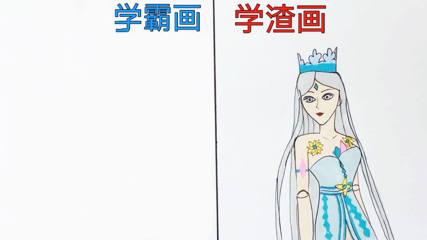 看到学霸画的冰公主,估计颜爵要连夜坐车逃走,哈哈哈
