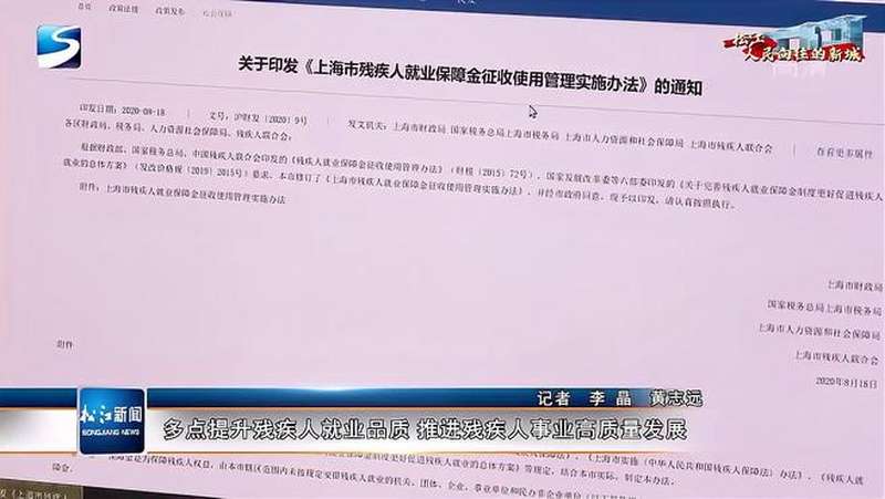 多点提升残疾人就业品质 推进残疾人事业高质量发展