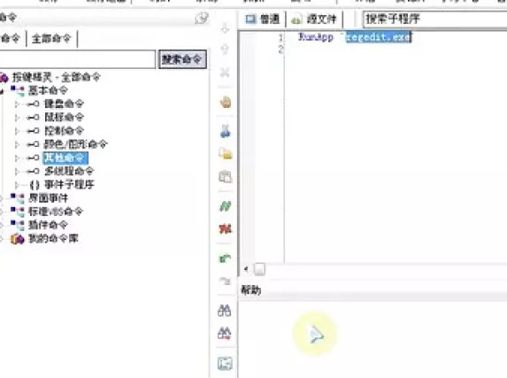 战裔按键精灵教程第二季,4.按键帮你掌控电脑