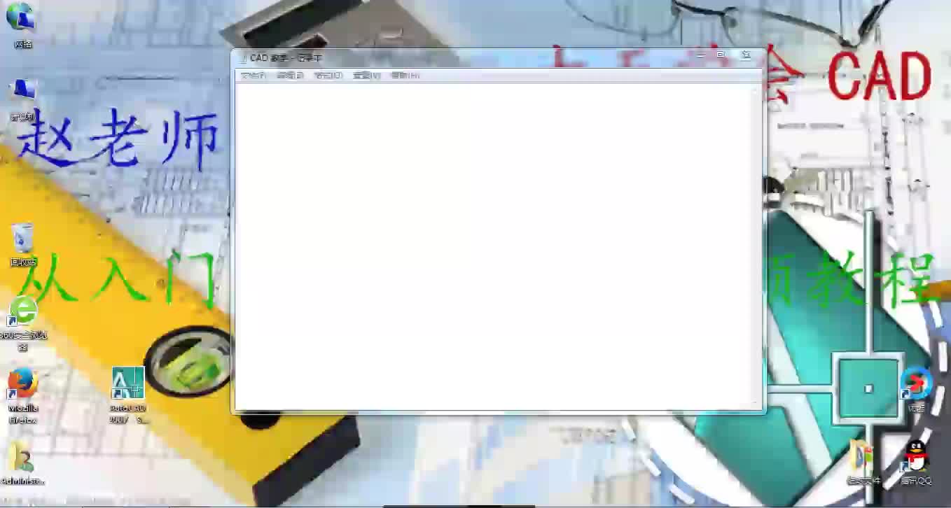 CAD视频教程最新免费2014安装教程64位